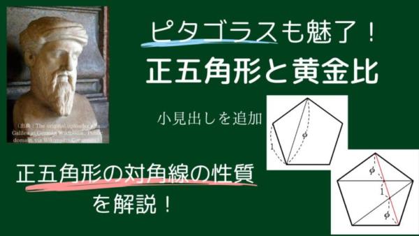 36°の三角比 ～黄金比からsin36°, cos36°, tan36°の値を求める方法を解説！～ | Fukusukeの数学めも